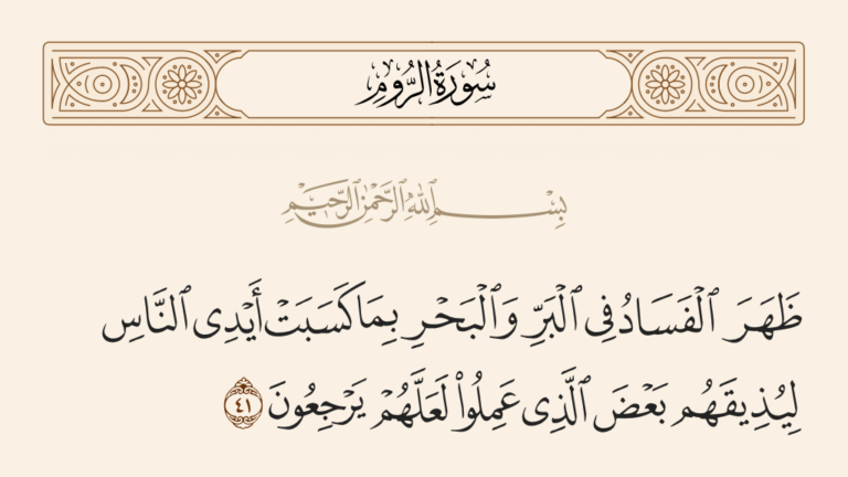 Tafsir Isyari Surah ar-Rum Ayat 41 - Tafsir Al Quran | Referensi Tafsir ...